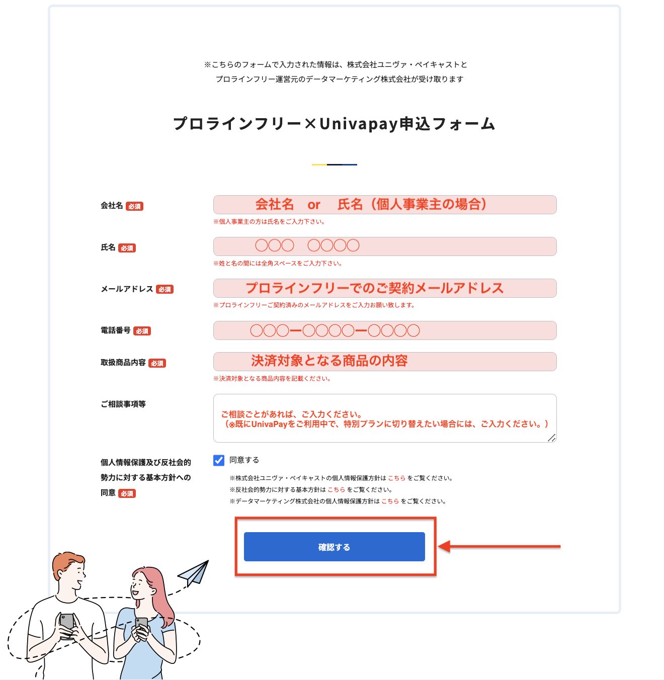 1：UnivaPayアカウントの作成方法 - プロラインフリー オンラインマニュアル