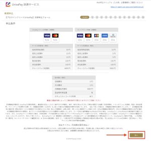 1：UnivaPayアカウントの作成方法 - プロラインフリー オンラインマニュアル
