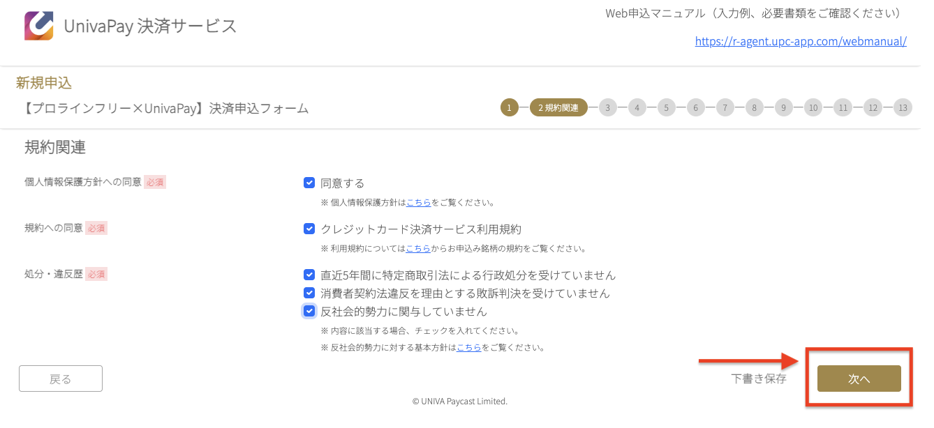 1：UnivaPayアカウントの作成方法 - プロラインフリー オンラインマニュアル