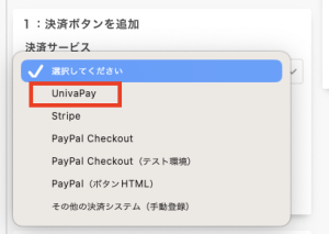 2：UnivaPay 商品作成とプロラインとの連携方法 - プロラインフリー オンラインマニュアル