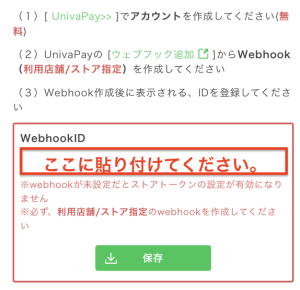 2：UnivaPay 商品作成とプロラインとの連携方法 - プロラインフリー オンラインマニュアル