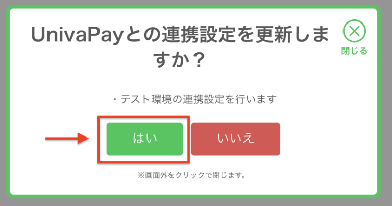 2：UnivaPay 商品作成とプロラインとの連携方法 - プロラインフリー オンラインマニュアル