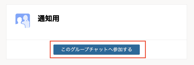 LINE Notifyの代替機能「Chatwork版」の無料通知方法 - プロラインフリー オンラインマニュアル