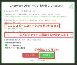 LINE Notifyの代替機能「Chatwork版」の無料通知方法 - プロラインフリー オンラインマニュアル