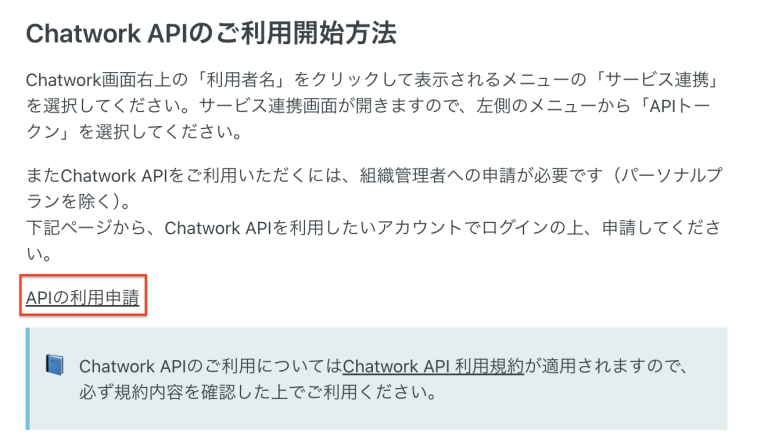 LINE Notifyの代替機能「Chatwork版」の無料通知方法 - プロラインフリー オンラインマニュアル